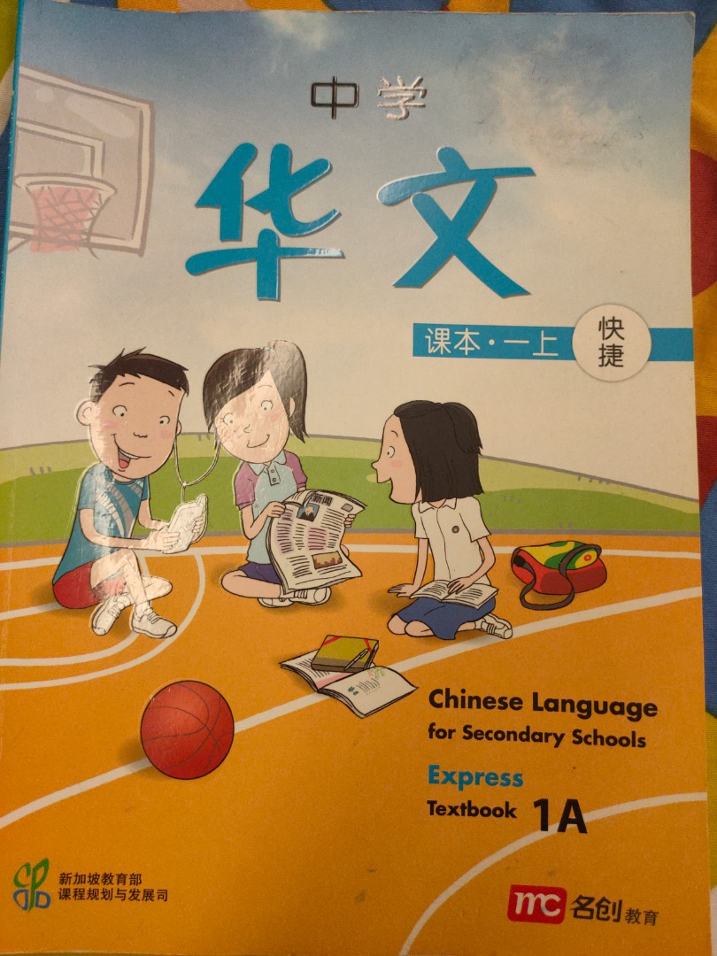 1A chinese textbook, Books & Stationery, Textbooks, Secondary on Carousell