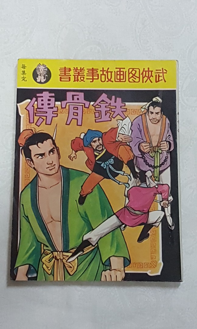 Vintage Chinese Comic "铁骨傳", Hobbies & Toys, Memorabilia & Collectibles ...