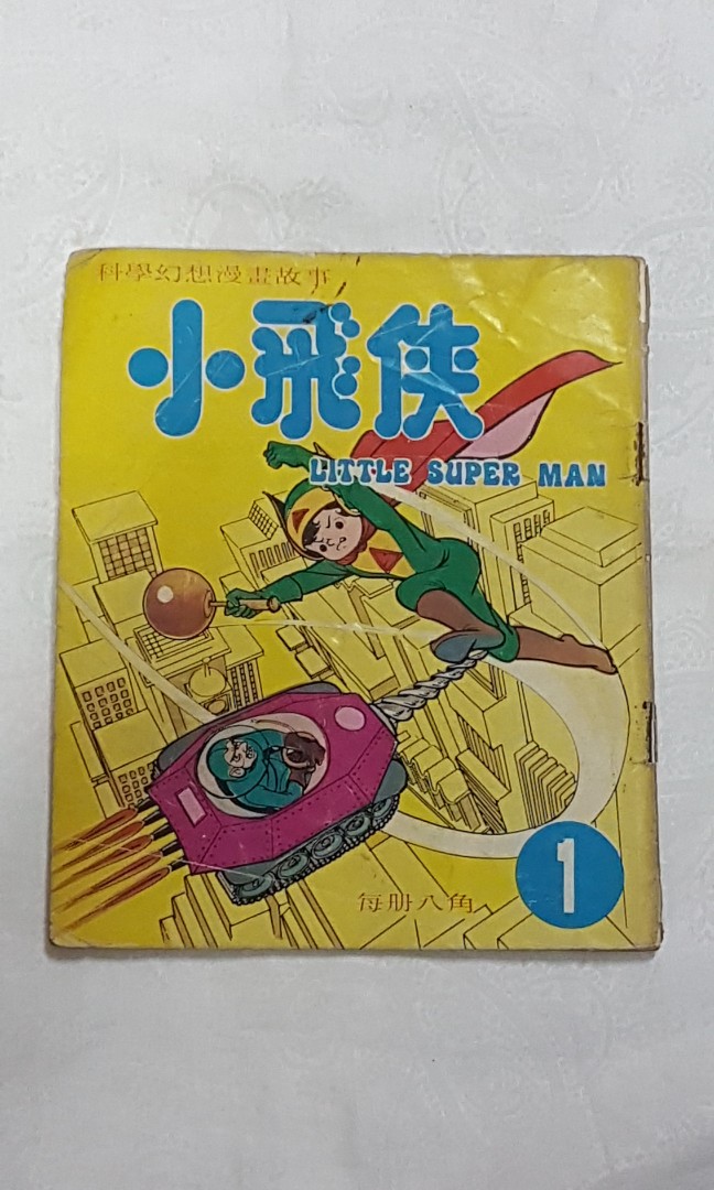 Vintage Chinese Comic "小飛俠", Hobbies & Toys, Memorabilia & Collectibles ...