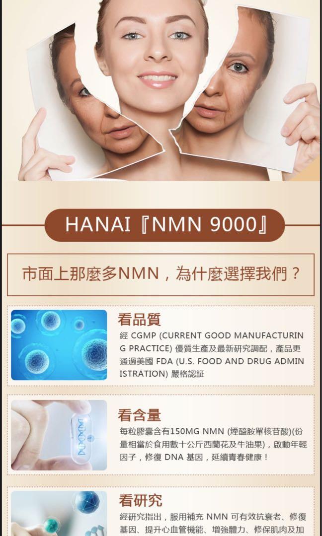 HADAi NMN 9000, 美容＆化妝品, 健康及美容 - 皮膚護理, 面部 - 面部護理 - Carousell