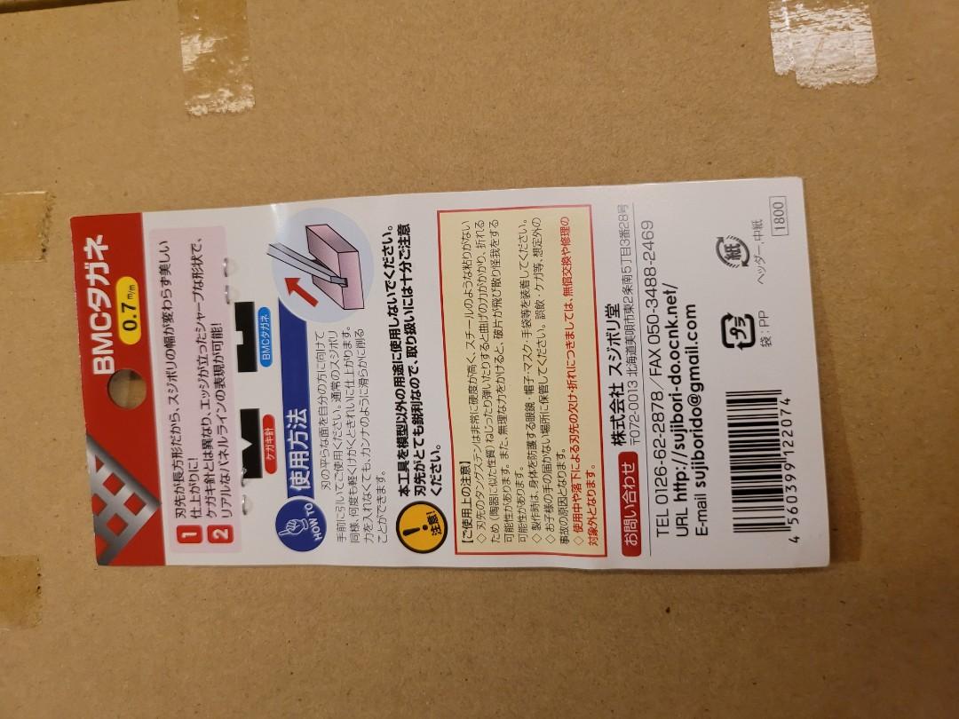 Sujiborido BMC Chisel 0.7mm for Gundam & Modelling Kits, Hobbies & Toys ...