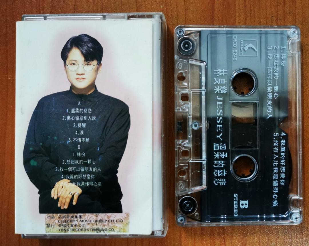Lin Liang Le Chinese Cassette 林良樂 溫柔的慈悲 中文卡帶, Music & Media, CDs, DVDs ...