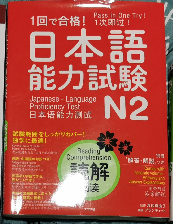 JLPT N2 - Reading Comprehension, Hobbies & Toys, Books & Magazines ...