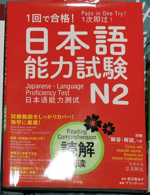 JLPT N2 - Reading Comprehension, Hobbies & Toys, Books & Magazines ...
