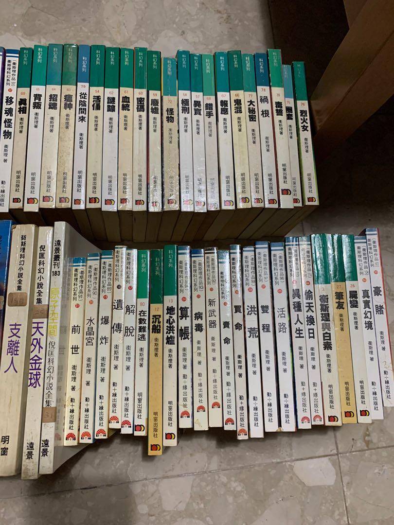 Wisely Series 衛斯理系列 by Ni Kuang 倪匡 total 117 books, Hobbies & Toys ...