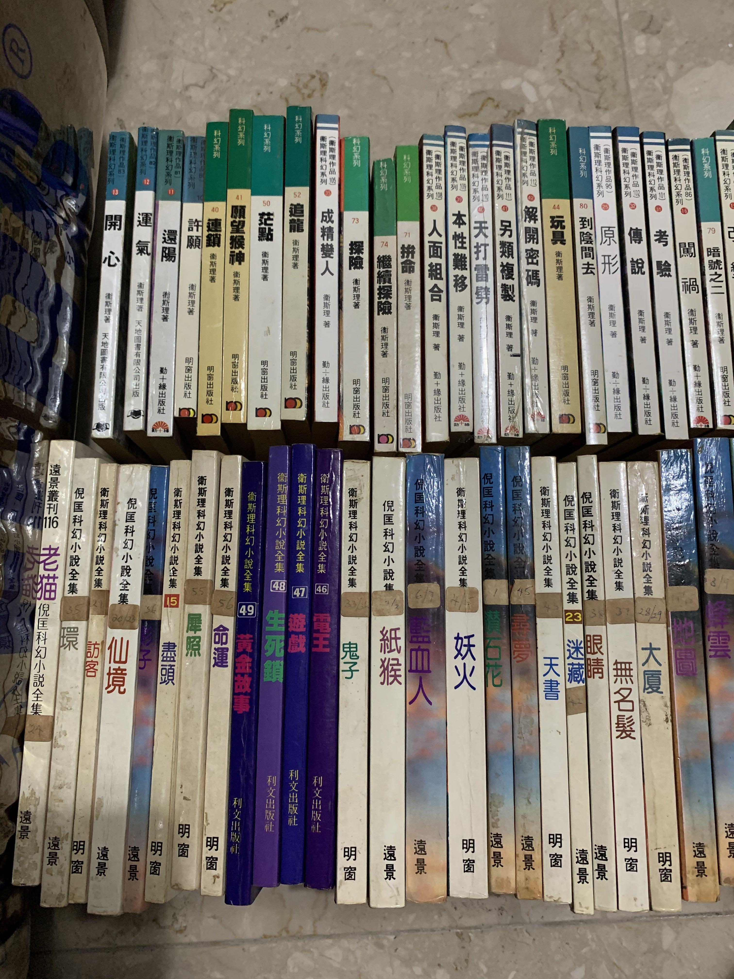 Wisely Series 衛斯理系列 by Ni Kuang 倪匡 total 117 books, Hobbies & Toys ...