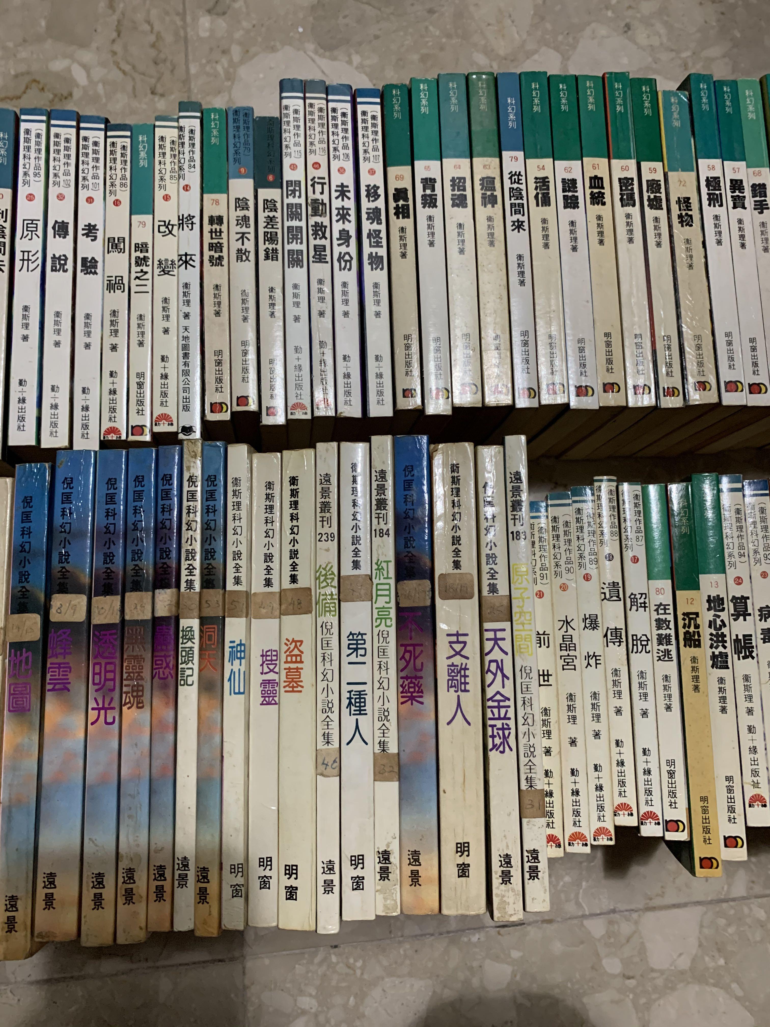 Wisely Series 衛斯理系列 by Ni Kuang 倪匡 total 117 books, Hobbies & Toys ...