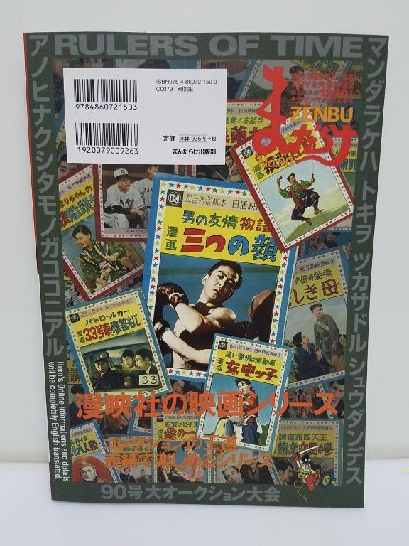 ZENBU MANDARAKE No.90 懷舊 動漫 玩物 收藏 雜誌 日本收藏專門店 まんだらけ 出版 鐵皮 電單車 主題 絕版 第90期 罕有 2018年日本印製 M記 [爆.玩具懷舊 ...