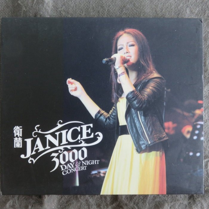衛蘭 janice - DAY & NiGHT CONCERT 演唱會 LiVE 雙 CD (12年 舊版, 連紙套), 興趣及遊戲, 音樂 ...