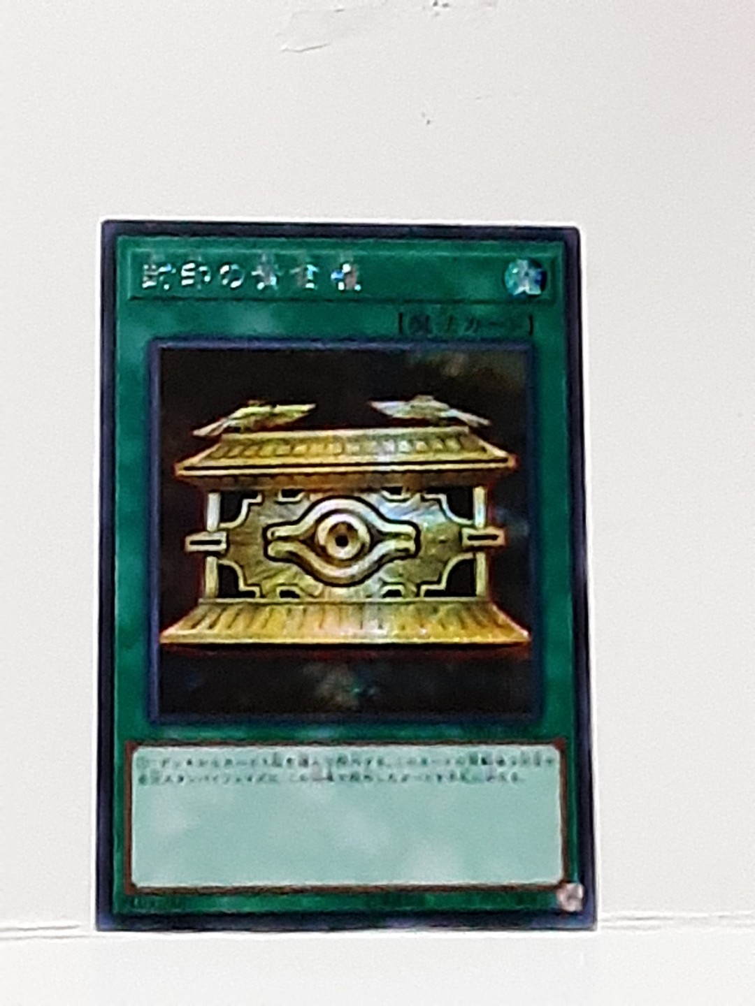 Japan Yugioh Gold Sarcophagus secret WP01-JP002, Hobbies & Toys, Toys & Games on Carousell