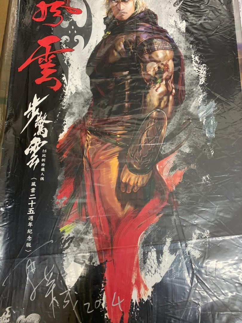 馬榮成簽名限量版 1/6 風雲 步驚雲 the storm riders cloud 25th anniversary vet, 興趣及遊戲 ...