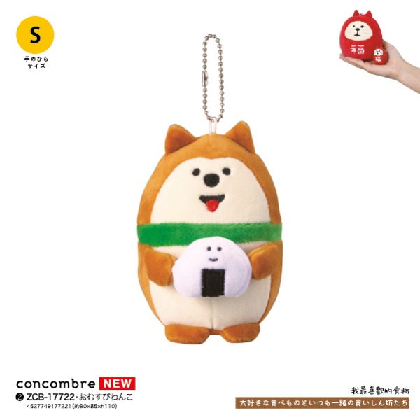 【新貨預訂】DECOLE CONCOMBRE STUFFED TOY 毛公仔系列 - Onigiri Shiba (飯糰柴犬), 興趣及遊戲, 玩具 & 遊戲類 - Carousell