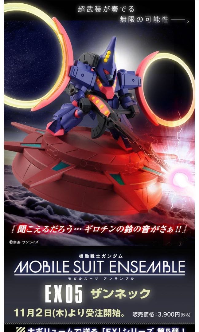 現貨 gundam ensemble ex ex05 zanneck 贊尼克 魂限 附初回特典, 興趣及遊戲, 玩具 & 遊戲類 - Carousell