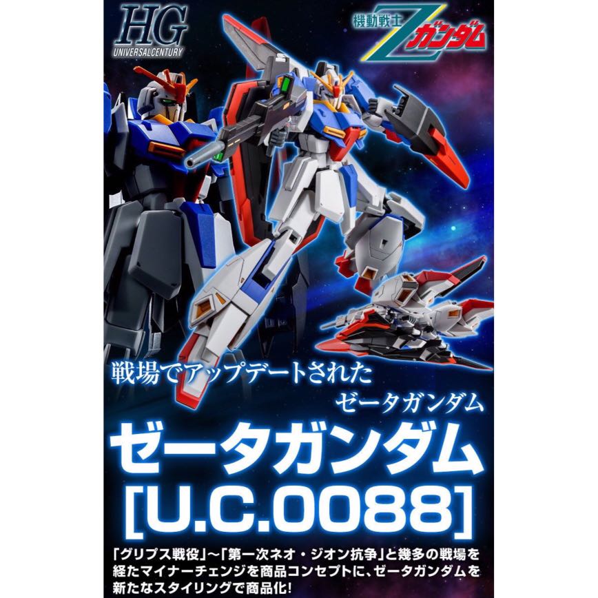 [預訂/9月] Z高達 MSZ-006 (U.C.0088) BANDAI HG模型, 興趣及遊戲, 玩具 & 遊戲類 - Carousell