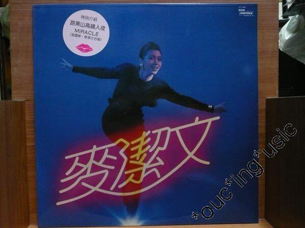 LP 黑膠唱片 麥潔文 Connie Mak Kit Man 張國榮 Leslie Cheung Kwok Wing 勁舞 Dancing ...
