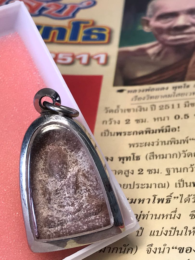 Lp daeng 2511 (Rare), Hobbies & Toys, Memorabilia & Collectibles ...