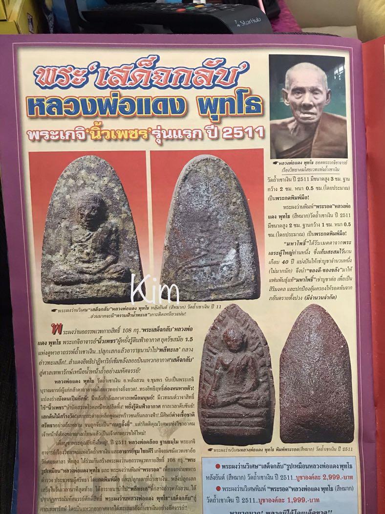 Lp daeng 2511 (Rare), Hobbies & Toys, Memorabilia & Collectibles ...