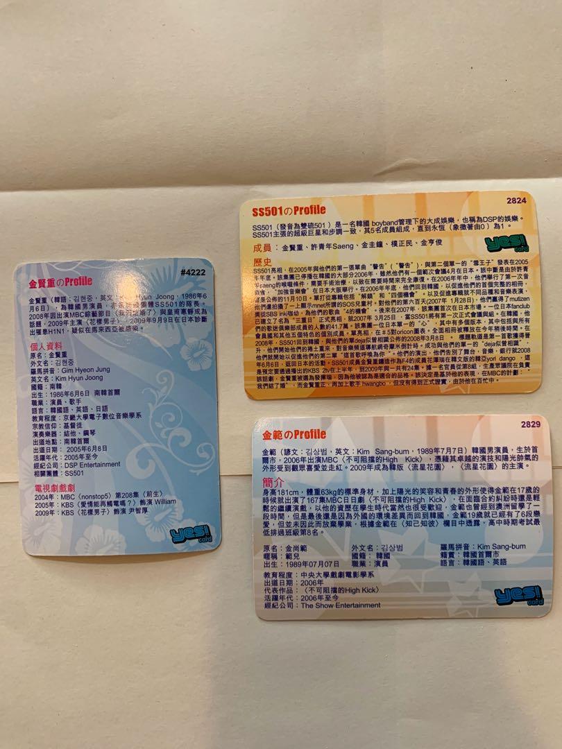 金賢重(Kim Hyun Joong), SS501, 金範(Kim Sang bum) Yes Card, 興趣及遊戲, 收藏品及紀念品 ...