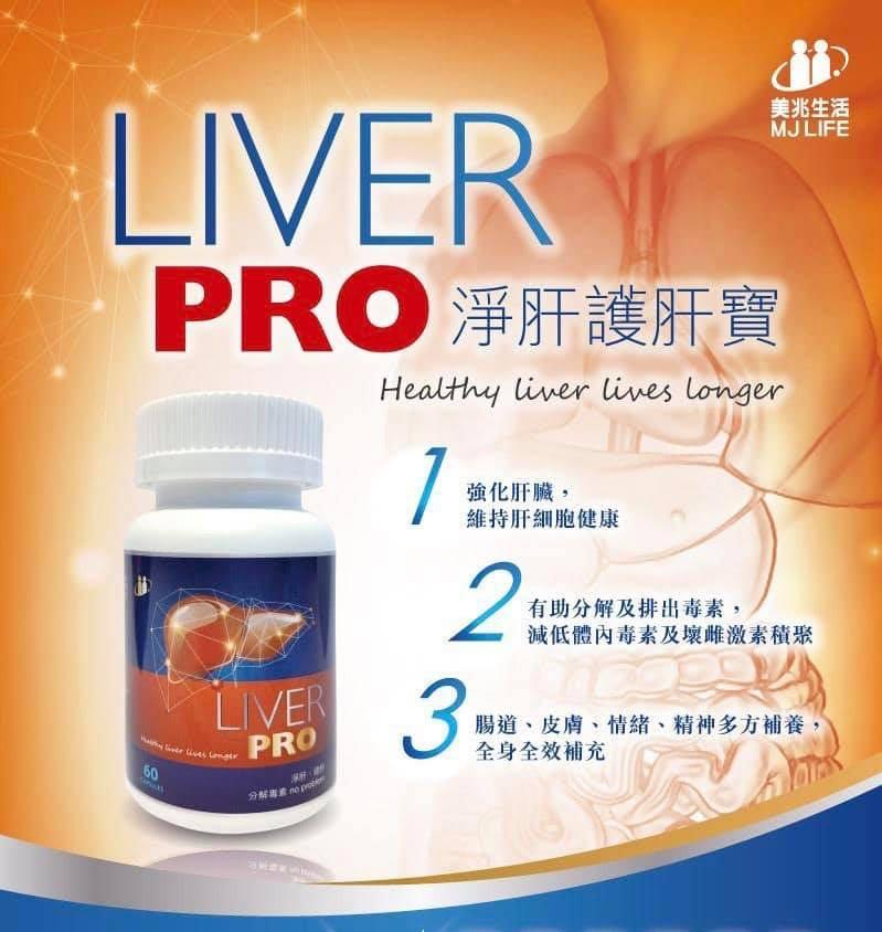 LIVER PRO護肝寶, 健康及營養食用品, 健康補充品, 健康補充品 - 維他命及補充品 - Carousell