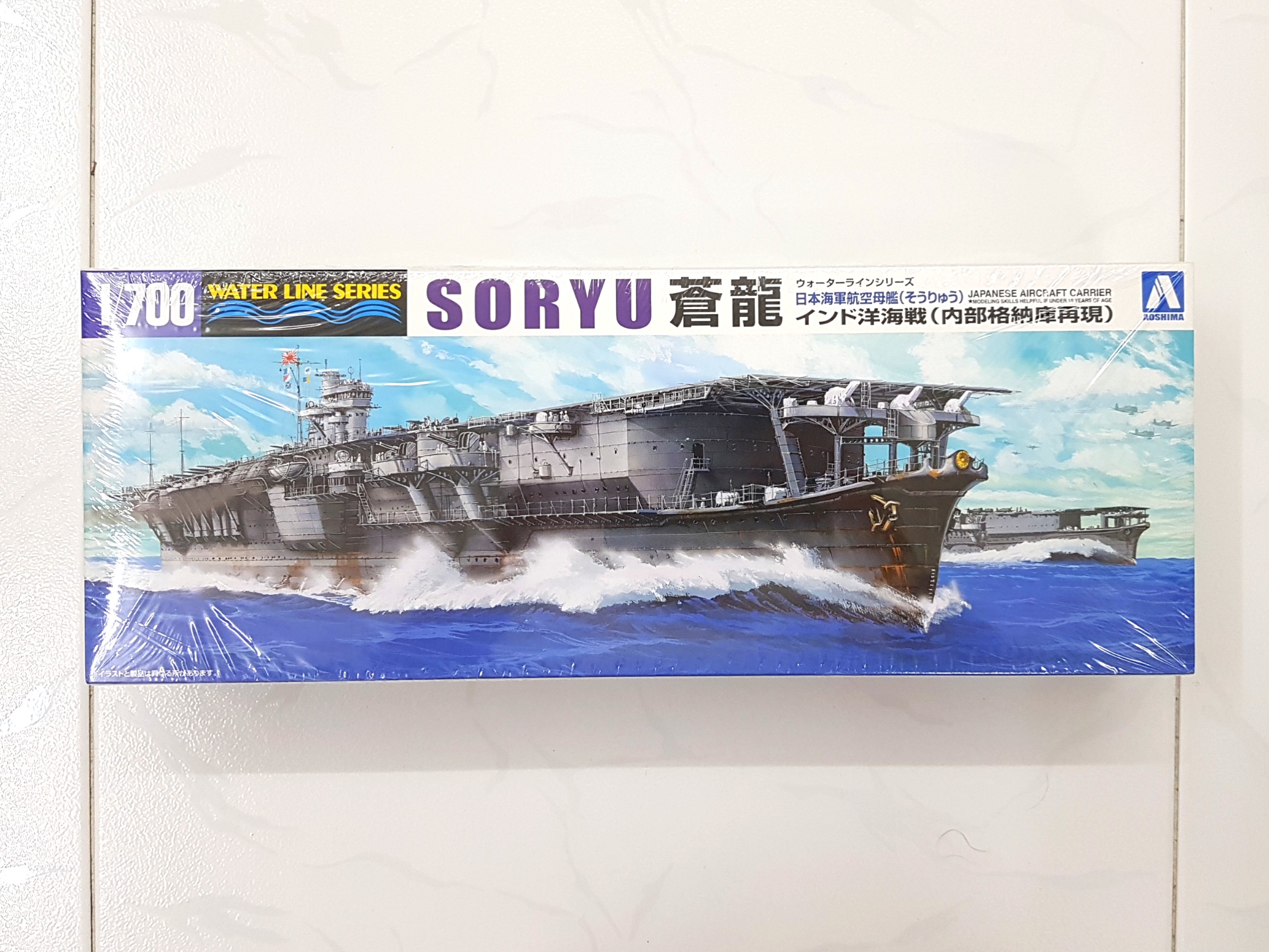 1/700 Aoshima Waterline 005705 IJN Aircraft Carrier Soryu "Indian Ocean ...