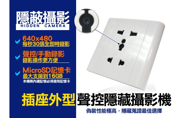 偽裝式電源插座 針孔攝影機 PINHOLE CAMERA POWER OUTLET, 攝影器材, 攝錄機 - Carousell