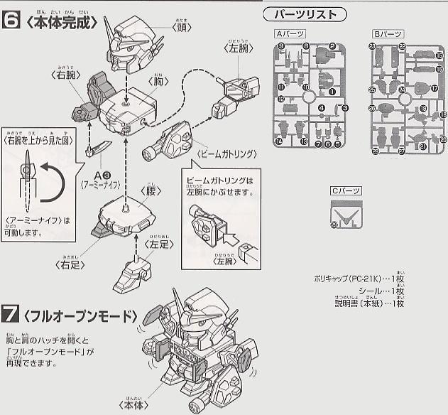 *訂購* SD高達系列 重炮高達 36 (SD GUNDAM G GENERATION) Gundam Heavy Arms (SD) # ...