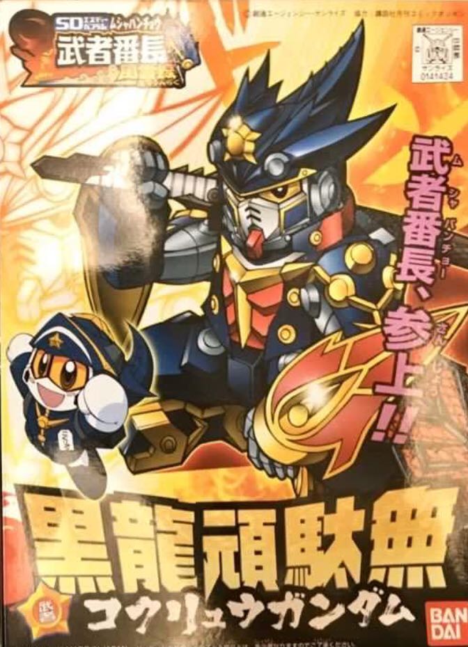 BB戰士 No.287 黑龍頑駄無 武者番長風雲錄 set G Gen SD Gundam Bandai LBB Legend BB 高達模型, 興趣及遊戲, 玩具 & 遊戲類 - Carousell