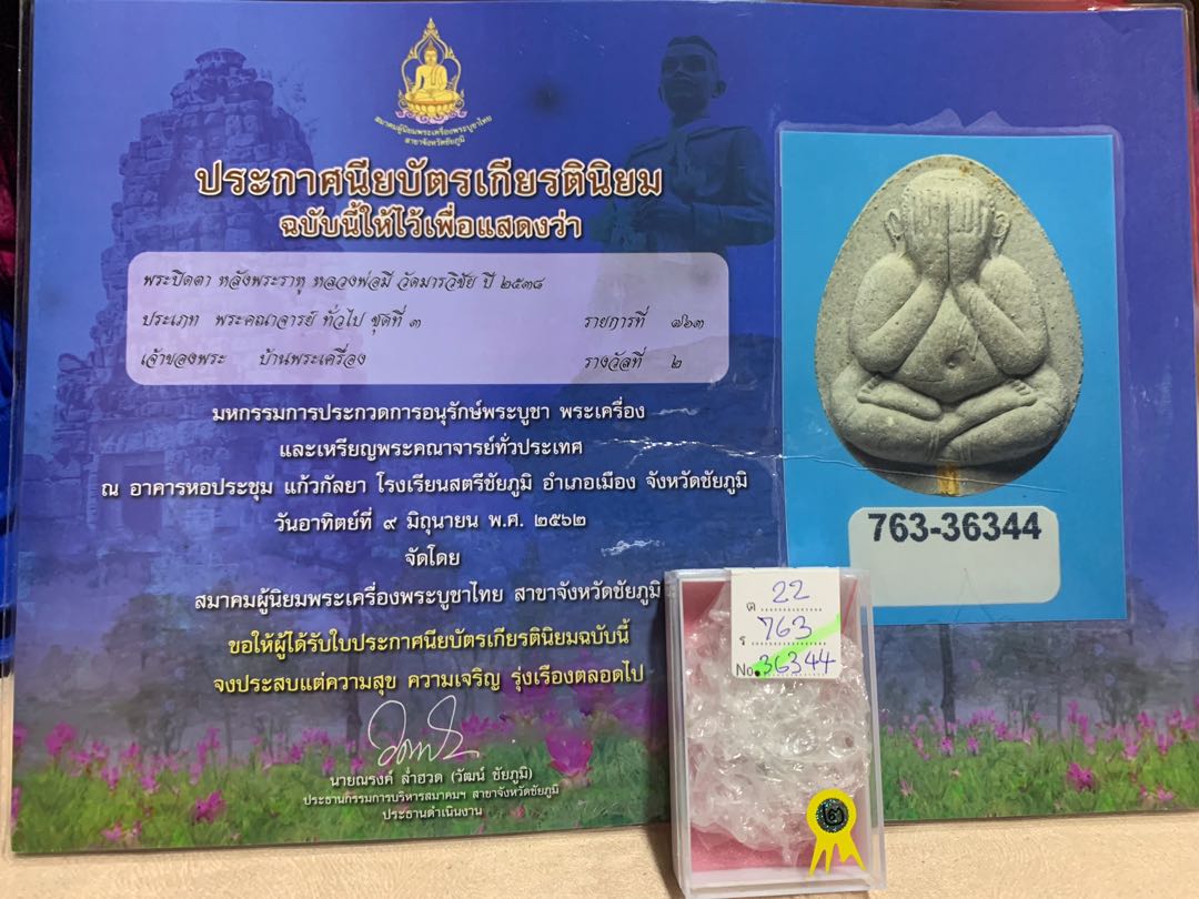 Phra pidta Lang rahu yant Duang with gold takrut Lp Mee BE 2535 ...