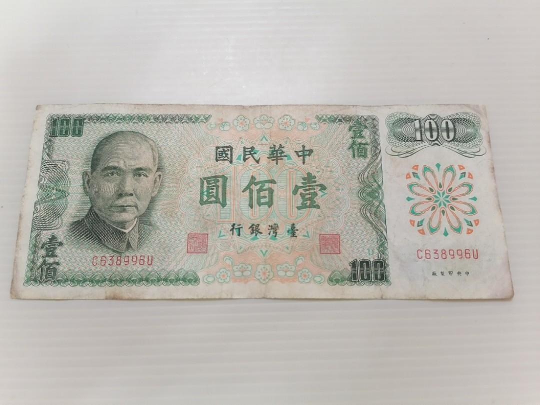 Taiwan Old Banknotes 100, Hobbies & Toys, Collectibles & Memorabilia ...