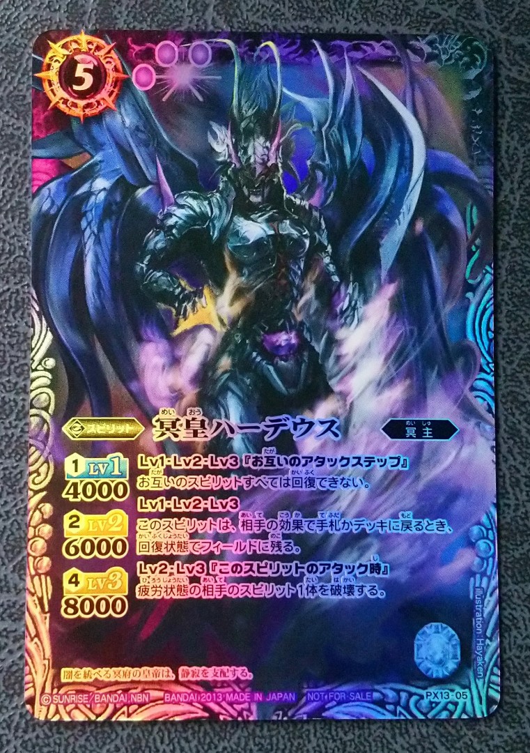 Battle Spirits BS Card 少年突破馬神 PX13-05 冥皇 日版 X稀有 對戰 遊戲咭, 興趣及遊戲, 玩具 & 遊戲類 ...