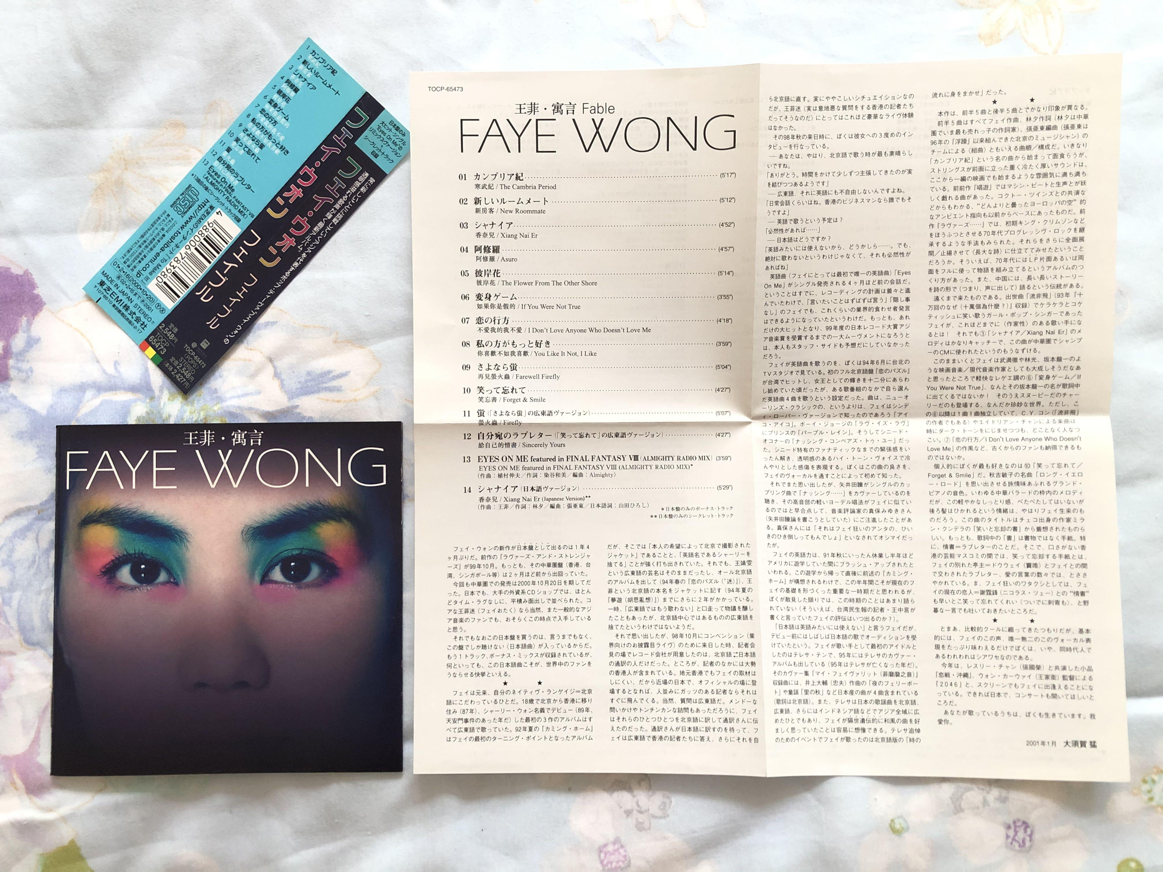 CD丨王菲 寓言 日本版 Faye Wong Eyes on me, 興趣及遊戲, 音樂、樂器 & 配件, 音樂與媒體 - CD 及 DVD ...
