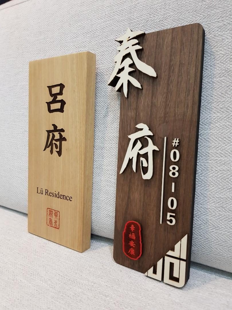 Customised Chinese Door (Name) Plate[Decoration Wooden Signage ...