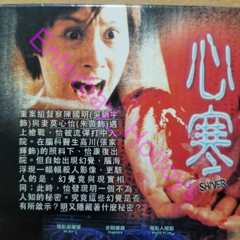 【心寒】DVD 2003 (寰宇版 彩圖碟) 導演 鐘少雄 吳鎮宇 朱茵 張家輝 許紹雄 鄧健泓 李蘢怡 駱應鈞 Francis Ng Athena Chu Nick Cheung ...