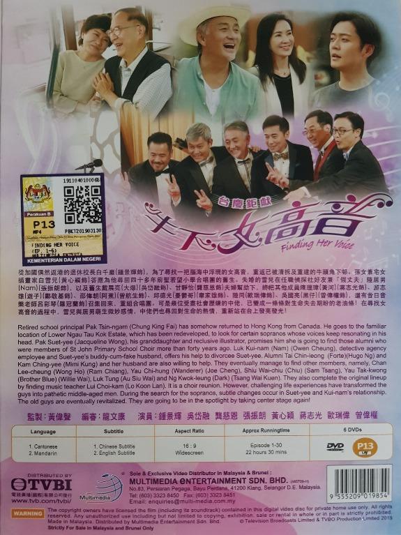 Hong Kong TVB Drama DVD Box Set: Finding Her Voice (牛下女高音) 6-Disc DVD Set, Hobbies & Toys, Music ...