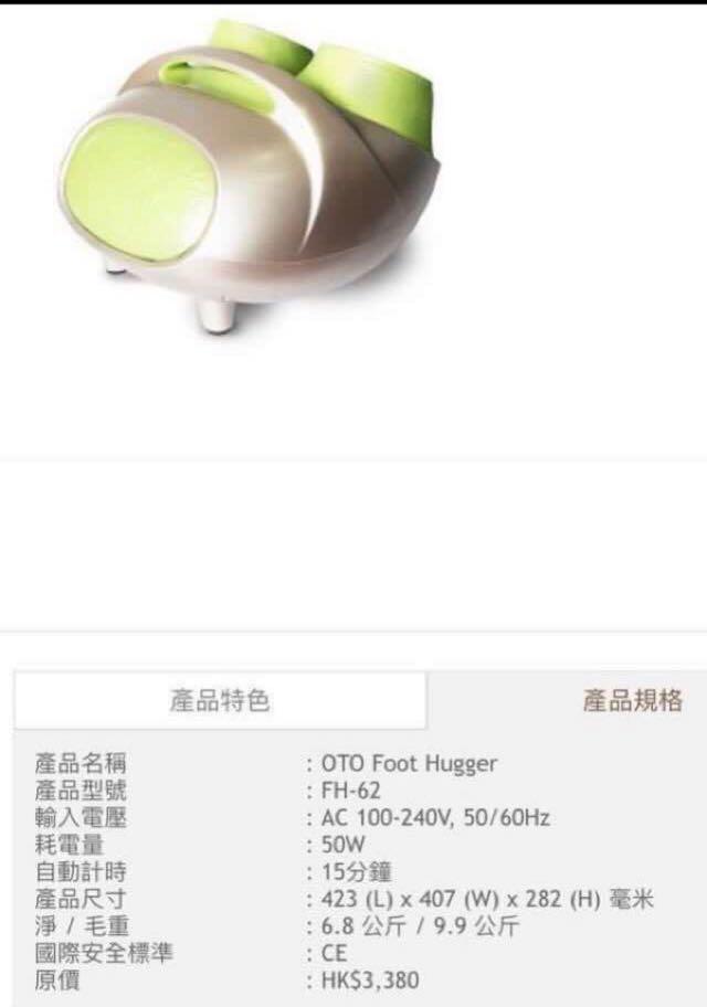 OTO Foot Hugger 足精靈 (FH-62), 健康及營養食用品, 按摩紓緩用品 - Carousell