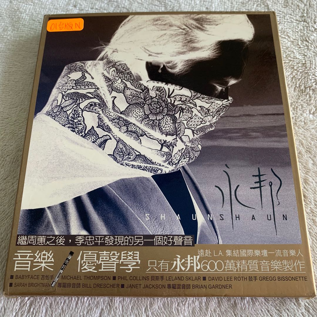 Shaun Yu 永邦 同名專輯 2001 台版 CD Audiophile, Hobbies & Toys, Music & Media ...