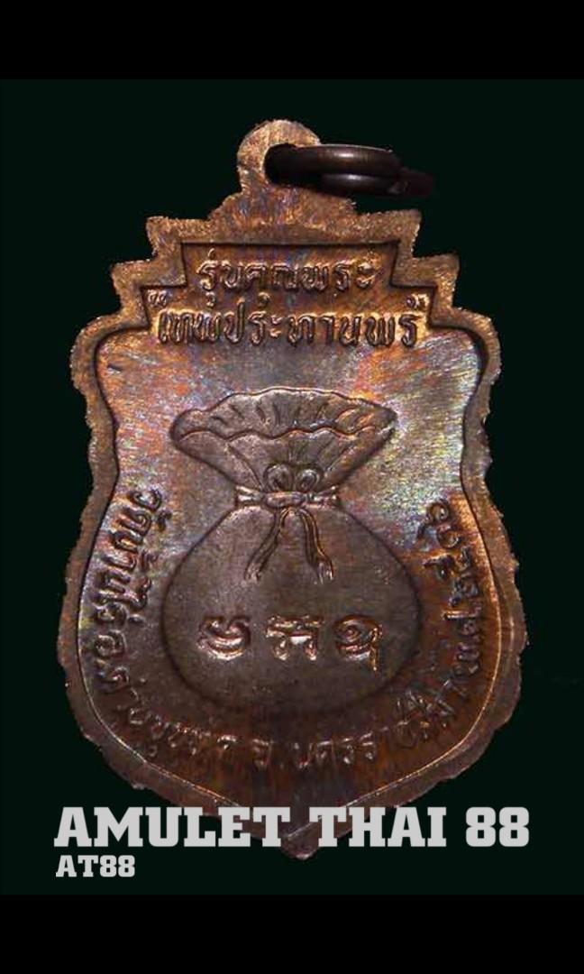 LP Koon Rian (Money Bag), BE 2536, Hobbies & Toys, Memorabilia ...