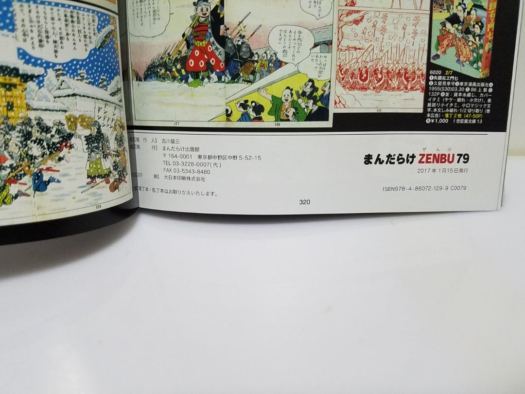 ZENBU MANDARAKE No.79 懷舊 動漫 玩物 收藏 雜誌 日本收藏專門店 まんだらけ 出版 特攝英雄 電人 查勃卡 昆蟲 主題 絕版 第79期 2017年日本印製 M記 [爆 ...