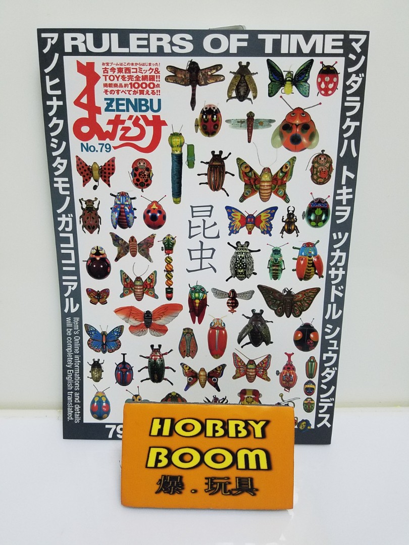 ZENBU MANDARAKE No.79 懷舊 動漫 玩物 收藏 雜誌 日本收藏專門店 まんだらけ 出版 特攝英雄 電人 查勃卡 昆蟲 主題 絕版 第79期 2017年日本印製 M記 [爆 ...