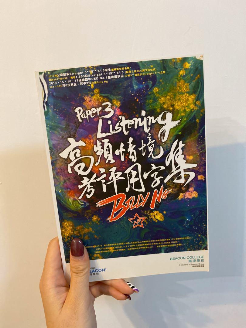 遵理Billy Ng 補習notes, 興趣及遊戲, 書本 & 文具, 教科書 - Carousell