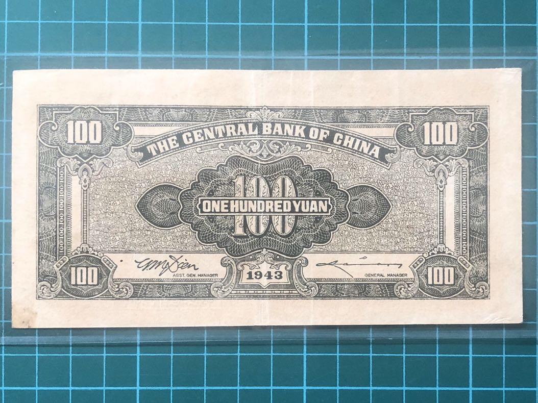 1943 China Central Bank of China 100 yuan banknote, Hobbies & Toys ...