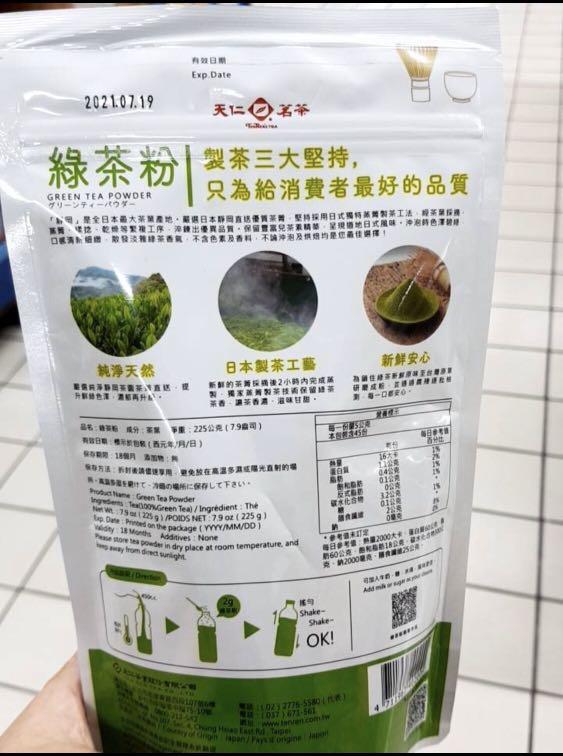 現貨日本靜崗天仁茗茶綠茶粉225g (台灣代購）, 健康及營養食用品, 健康補充品, 健康補充品 - 保健食品，飲料和補品 - Carousell