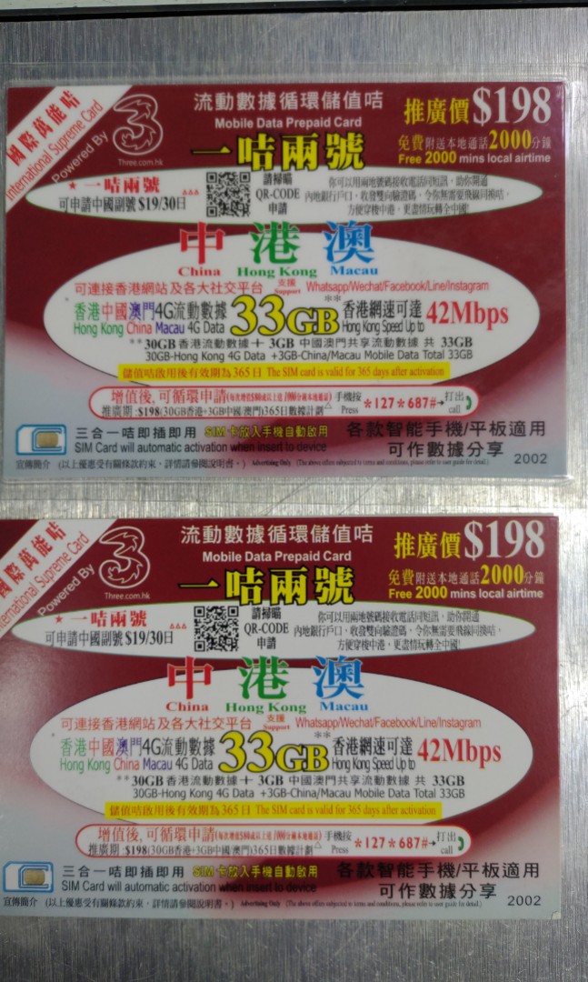 3HK 30GB + 3GB 33GB 中港澳年卡 升級版 黃卡 深藍卡 啡卡, 手提電話, 電話及其他裝置配件, Sim 卡 - Carousell