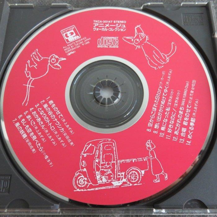 久石讓．宮崎駿．ANiMAGE VOCAL Collection 動画主題歌 精選 CD (90年 日本東芝版 TO, 側帶付 ...