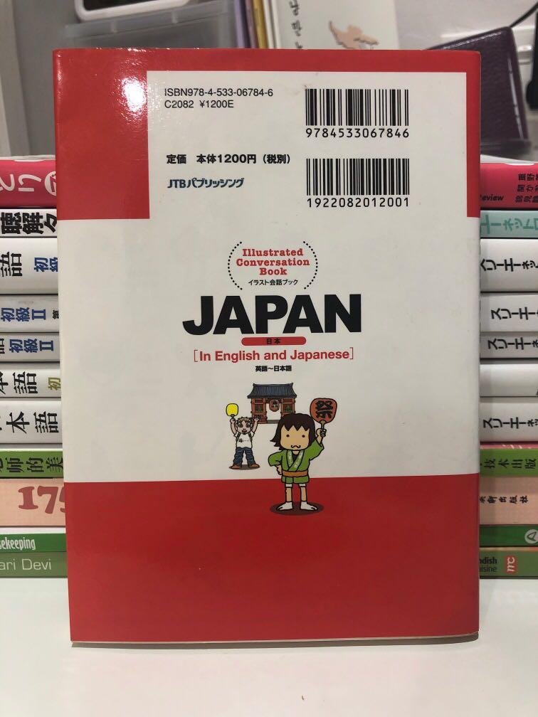 Japan in English and Japanese Illustrated conversation book Japanese ...