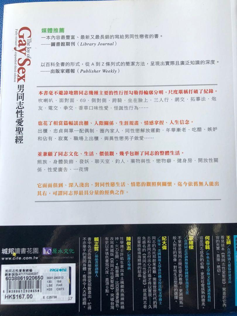 男同志性愛聖經 The Joy Of Gay Sex 18禁 興趣及遊戲 書本 And 文具 書本及雜誌 宗教書藉 Carousell