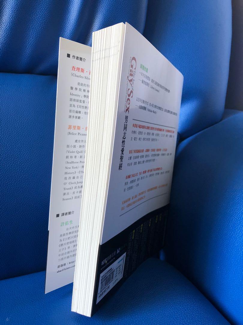 男同志性愛聖經 The Joy Of Gay Sex 18禁 興趣及遊戲 書本 And 文具 書本及雜誌 宗教書藉 Carousell 