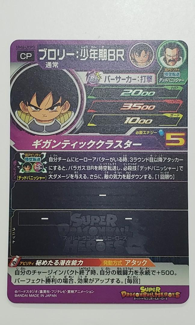 龍珠閃卡Dragonball Heroes UM6-JCP3 布洛尼 少年期 BR, 興趣及遊戲, 玩具 & 遊戲類 - Carousell