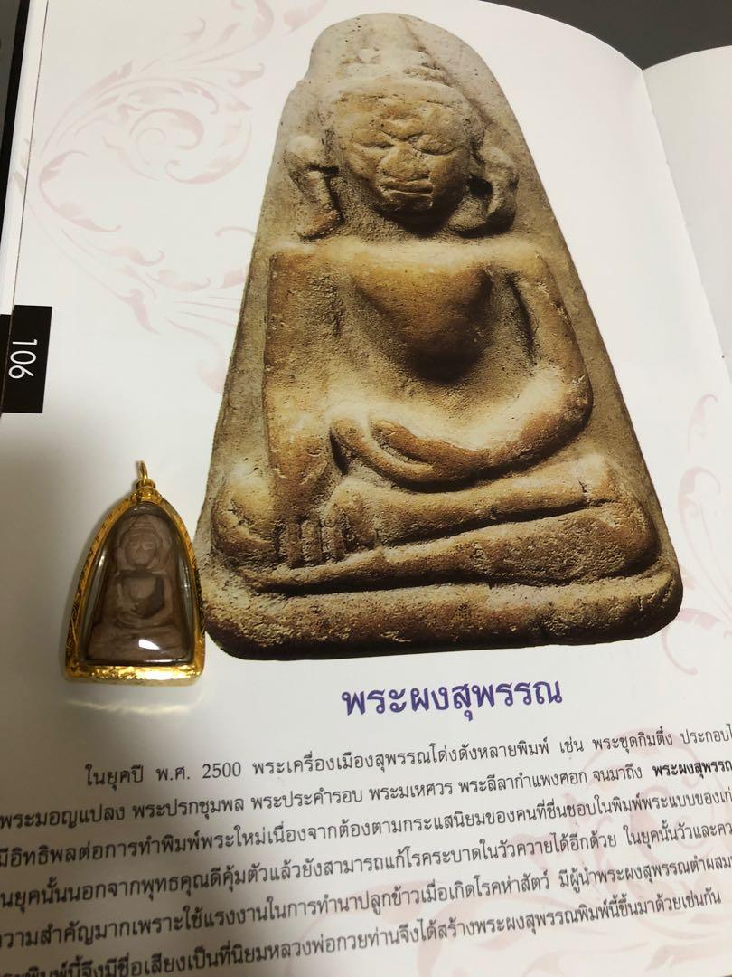 LP Kuay Wat Kositaram, Hobbies & Toys, Memorabilia & Collectibles ...