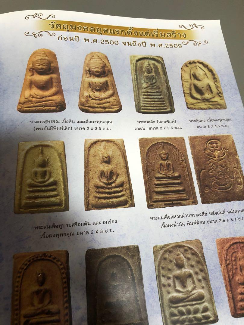 LP Kuay Wat Kositaram, Hobbies & Toys, Memorabilia & Collectibles ...